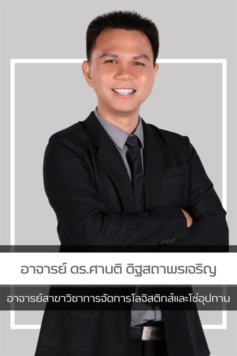 คณะวิทยาการจัดการ