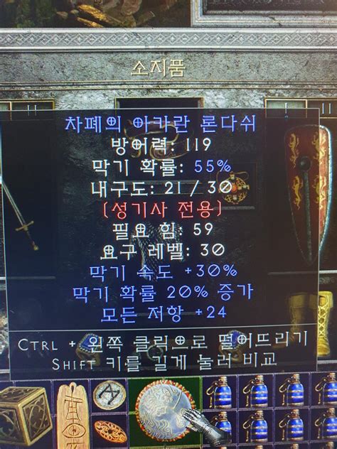 쌍패 론다쉬 팔릴까요 레저렉션 래더 득템시세자랑 디아블로2 트레디아