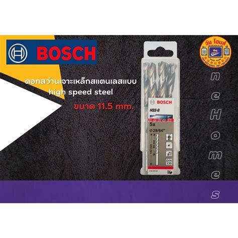 Bosch ดอกสว่านเจาะเหล็กสแตนเลสแบบ High Speed Steel ขนาด 11 5 Mm สินค้า