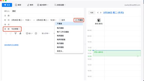 腾讯企业微信邮箱如何查看日程参与者是否已接受会议