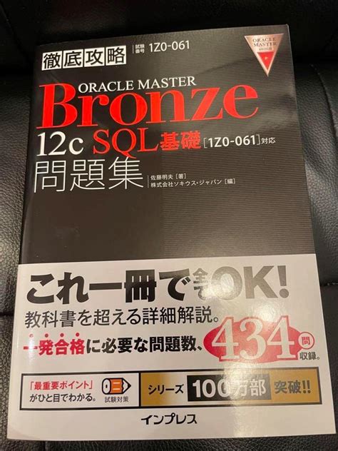 jp oracle master bronze 12c sql基礎問題集 試験番号1 おもちゃ