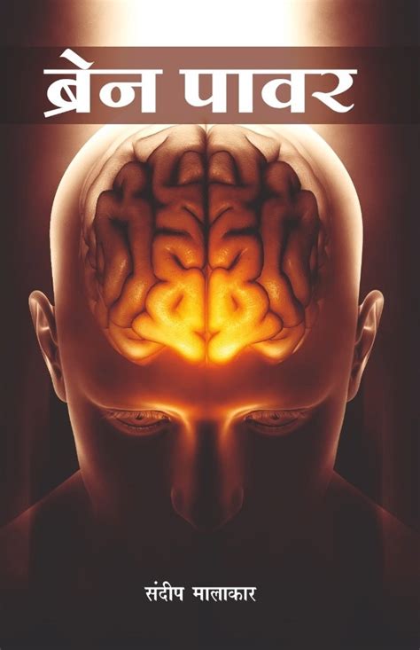 Brain Power Hindi University Books