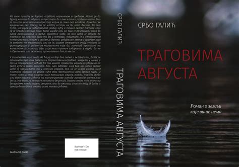 Tragovima Avgusta Globland Books