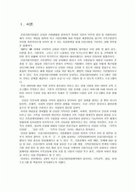 건강가정론