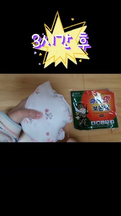 핫팩으로 구운계란 만들기 Youtube