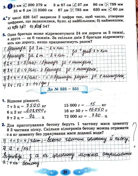 Сторінка 31 гдз 4 клас зошит математика Лишенко