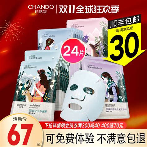 自然堂面膜正品女喜马拉雅补水保湿的收缩毛孔官方旗舰店官官网虎窝淘