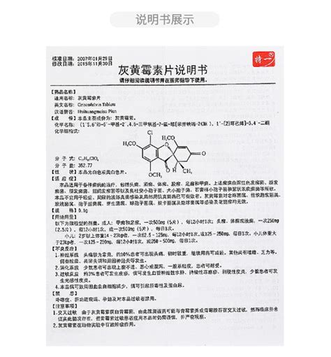 灰黄霉素片 特一灰黄霉素片0 1g 100片 多少钱 在哪买 圆心大药房