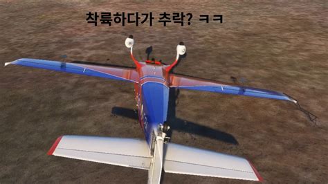 착륙 실패 Youtube