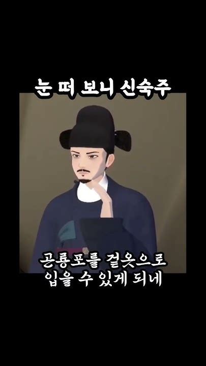 눈 떠 보니 신숙주 Youtube