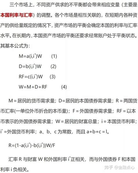 【点心小知识】汇率决定理论——资产组合平衡分析法 知乎
