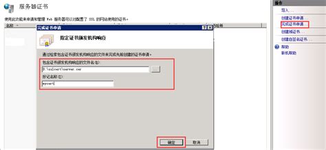 Windows服务器怎么创建、安装及配置ssl证书 Php博客 李雷博客