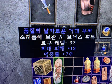 거대부적 이거 좋은건가요 디아블로2 득템and자랑 게시판 디아블로2 인벤