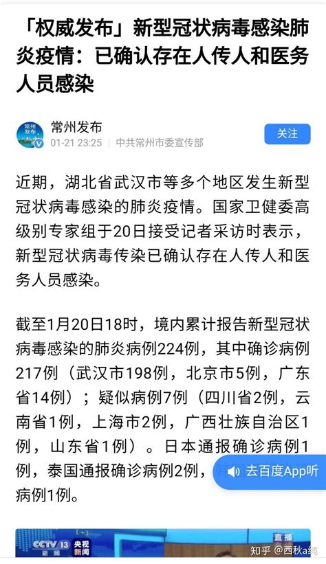 钟南山院士肯定新型冠状病毒肺炎有人传人现象，应如何防控？目前疫情还有哪些信息已被揭示？ 知乎
