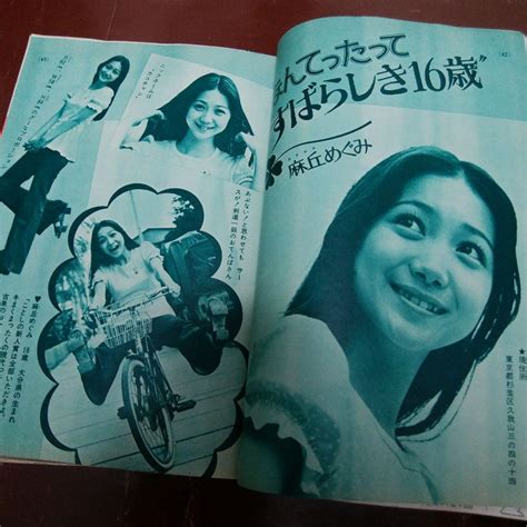 【傷や汚れあり】中一時代`72・9麻丘めぐみ郷ひろみ牧れい黒沢年男石橋正次ドリフターズ森田健作紀比呂子千葉真一野際陽子宮内洋沖雅也岡崎友紀手塚
