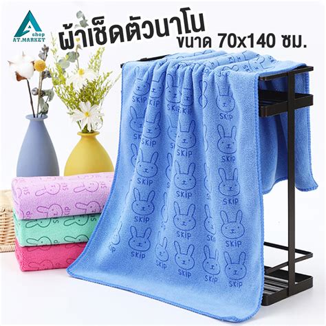 ผ้าเช็ดตัวนาโน 70x140 Cm ผ้าขนหนู ผ้าเช็ดตัว ลายกระต่าย Skip นุ่ม หนา