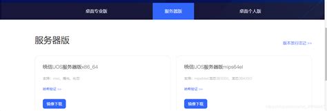 统信uos 20服务器版安装学习之路rh2288安装统信uos Server系统 Csdn博客