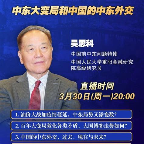 【预告】百年大变局⑤ 吴思科：中东大变局和中国的中东外交 知乎