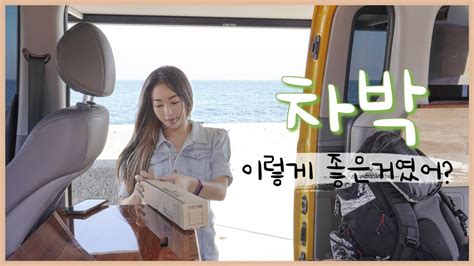 자작 캠핑카로 떠나는 첫여행 미니멀 하지만 저에게는 너무 소중한 하루였네요 Youtube
