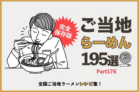 【岡山県笠岡】「中華そば坂本」風笠岡ラーメンの作り方・レシピ クックピット｜ラーメン出汁の専門メーカー