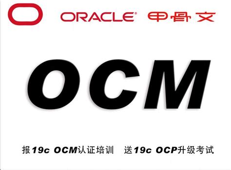 Oracle大师级认证 知乎