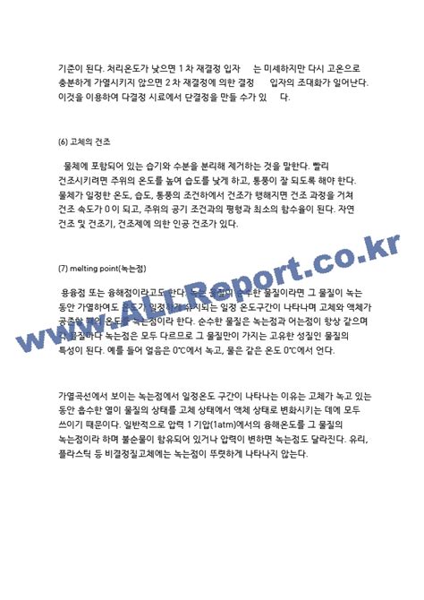 벤조산이나살리실산의정제재결정 A 예비레포트 건국대학교 유기화학실험물리화학실험과제