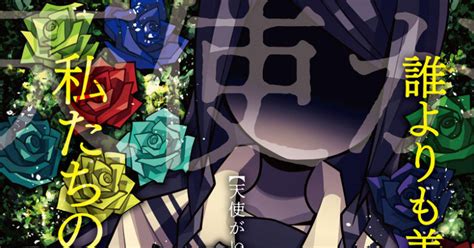 オリジナル 【宣伝】天使がいた教室 1話【スキマ】 Senmuのマンガ 漫画 おんなのこ Pixiv