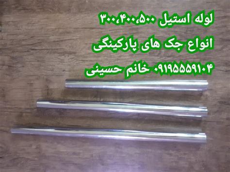 لوله استیل انواع جکهای پارکینگی محصولات جک درب اتو