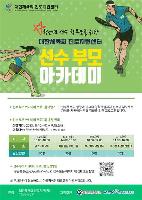대한체육회 선수 부모 아카데미 열어 무예신문 대한민국 대표 무예체육뉴스