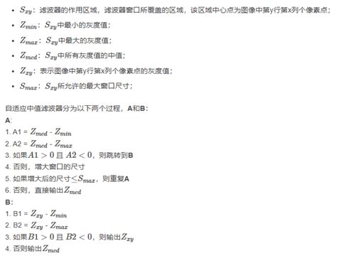 自适应中值滤波及实现 Quincyyi 博客园