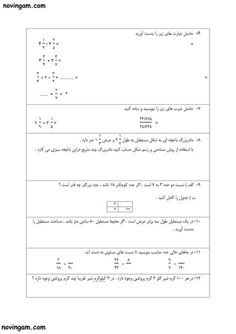 نمونه سوال فصل ۱ تا ۳ ریاضی پنجم ⭐️ دانلود رایگان Pdf سوالات