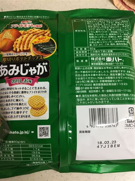 【高評価】「他にない食感🥔 東ハト あみじゃが のりしお味」のクチコミ・評価 レビュアーさん
