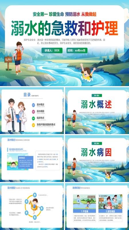 学校学生防溺水ppt 学校学生防溺水ppt模板下载 麦克ppt网