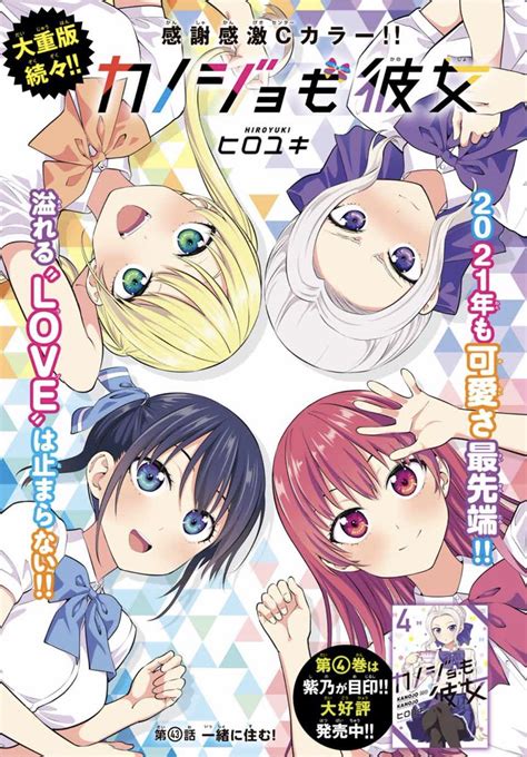 「水曜日はマガジン 「カノジョも彼女」43話カラーで載ってます 紫乃の提案に、あの子が。 4巻も発売ホヤホヤ 品」ヒロユキの漫画
