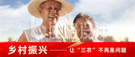 政务乡村振兴助农政策解读新闻资讯公众号封面首图 比格设计