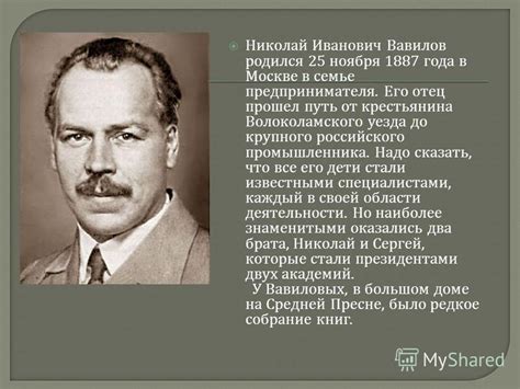 Презентация на тему Презентация Вавилов Николай Иванович генетик