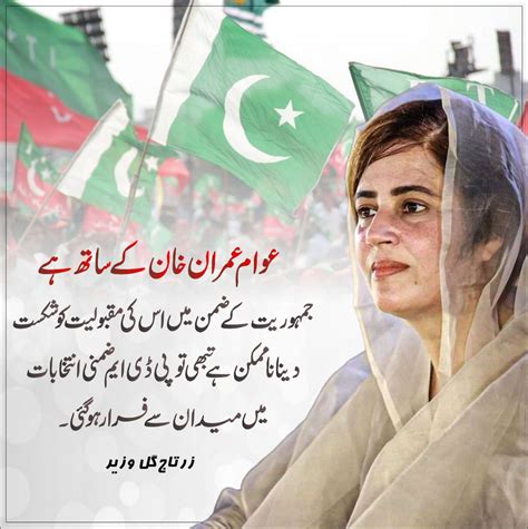 Pti South Punjab On Twitter Rt Zgwupdates عمران خان کے ساتھ عوام ہے