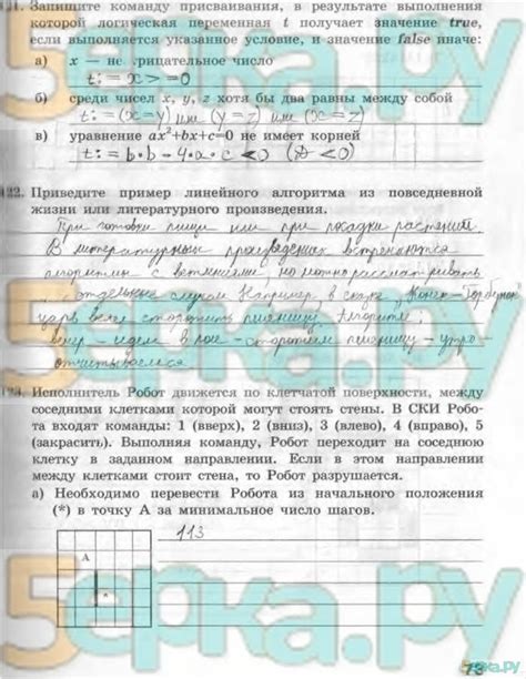 Решебник, ГДЗ по информатике 9 класс Босова - рабочая тетрадь