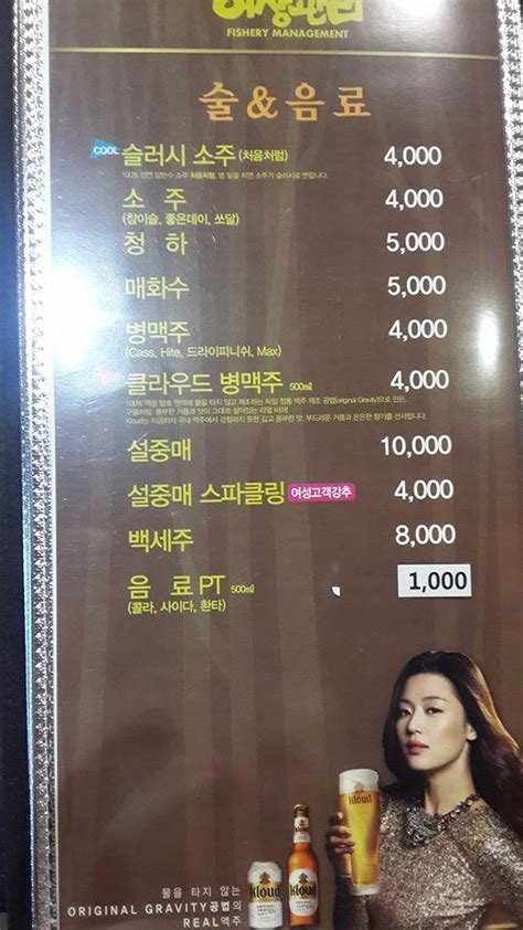 Menu At 어장관리 Restaurant Ulsan