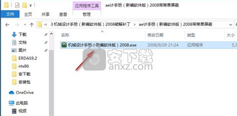 机械设计手册下载 机械设计手册新编软件版2008 附安装方法 安下载