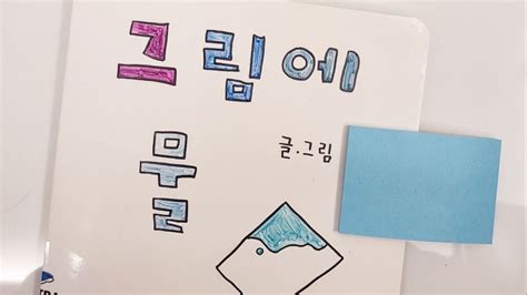 꾸그 [교구재] 그림책 작가와 슥삭슥삭 나만의 그림책 만들기