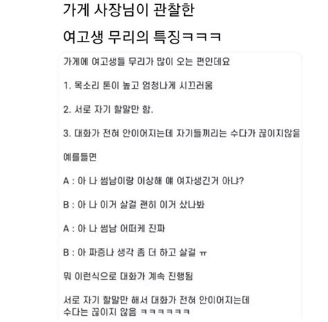 가게 사장님이 관찰한 여고생 특징 유머움짤이슈 에펨코리아