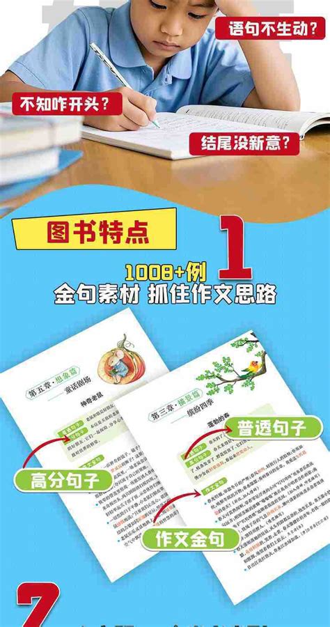 【抖音同款】作文金句1008例小学生作文金句800例金句高分作文素 阿里巴巴