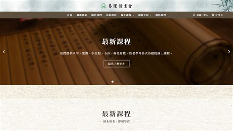 組織易理讀書會Easy Study 快找整合顧問網站架設最推薦