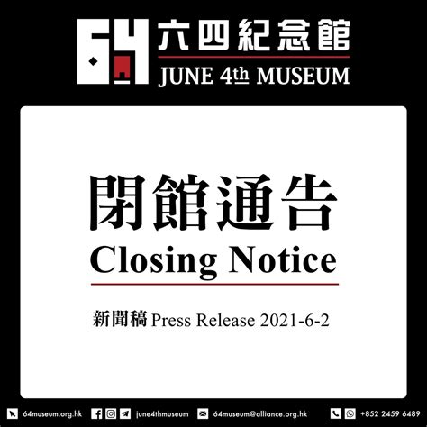 六四紀念館 官方網誌 June 4th Museum Official Blog