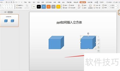Wps的ppt如何绘制立方体的方法 软件技巧 Zol软件下载