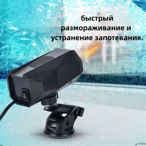 Автомобильный обогреватель, кронштейн на присоске, обогрев и ...
