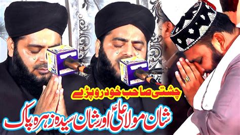 Mola Ali Ki Shan By Allama Abdul Hameed Chishti Youtube
