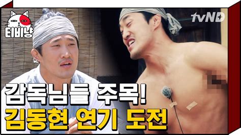 티비냥 연기도 평정하고 싶은 신인 배우 김동현 즉흥 연기 렛츠고시간탐험대3 160622 04 Youtube