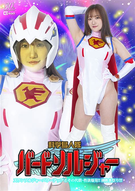 Spse 38 科学鳥人隊バードソルジャー スワンソルジャーパワーアップとその代償 ～性欲爆発！！潮吹き祭り！！ High